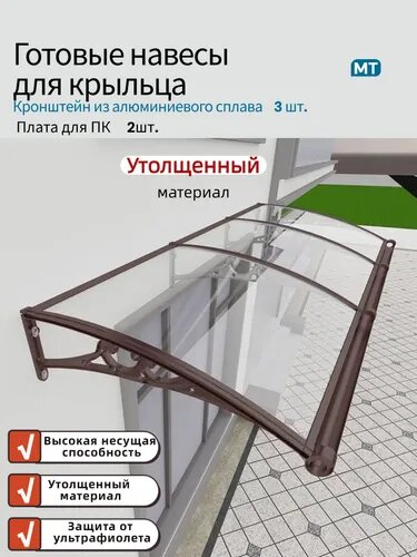 Готовый навес для крыльца,60х160