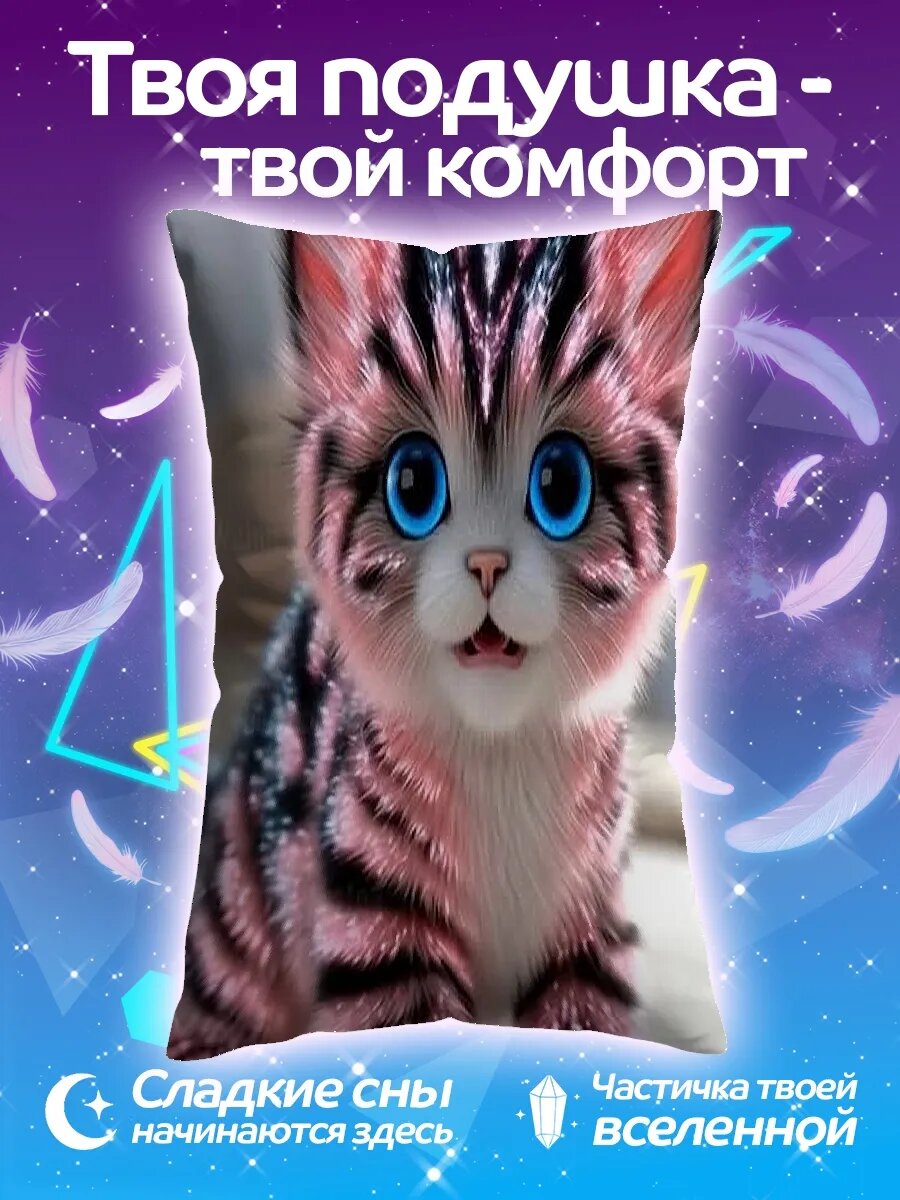 Подушка дакимакура Милый котенок с блестками