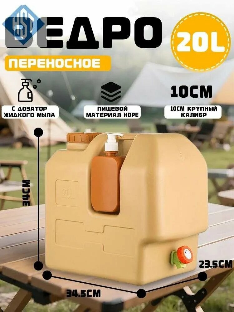 Возвратов Канистра для воды с краном 20 л