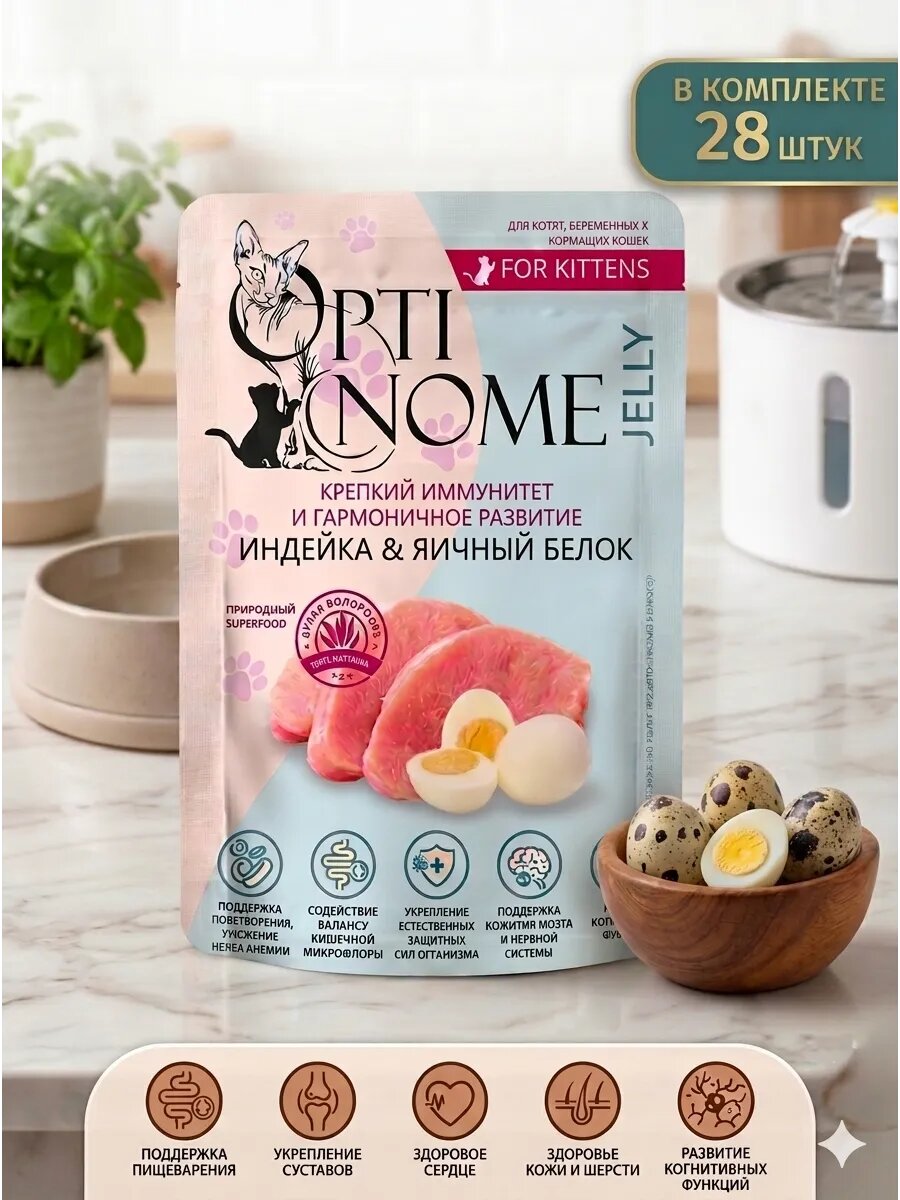 Корм для бер. кошек котят с индейкой, яич белок желе 28*75гр