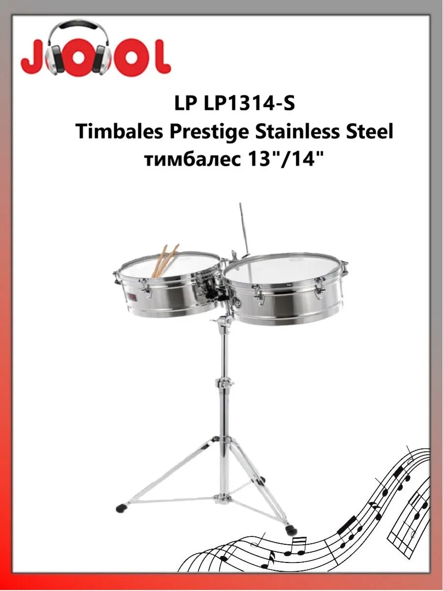 LP LP1314-S Prestige Timbale тимбалес 13"/14"