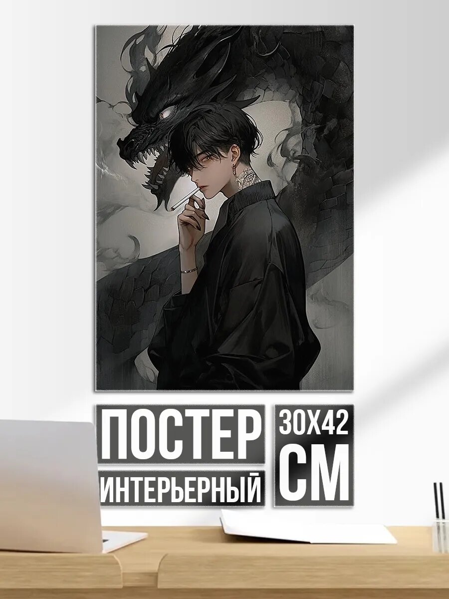Плакат постер Парень и черный дракон