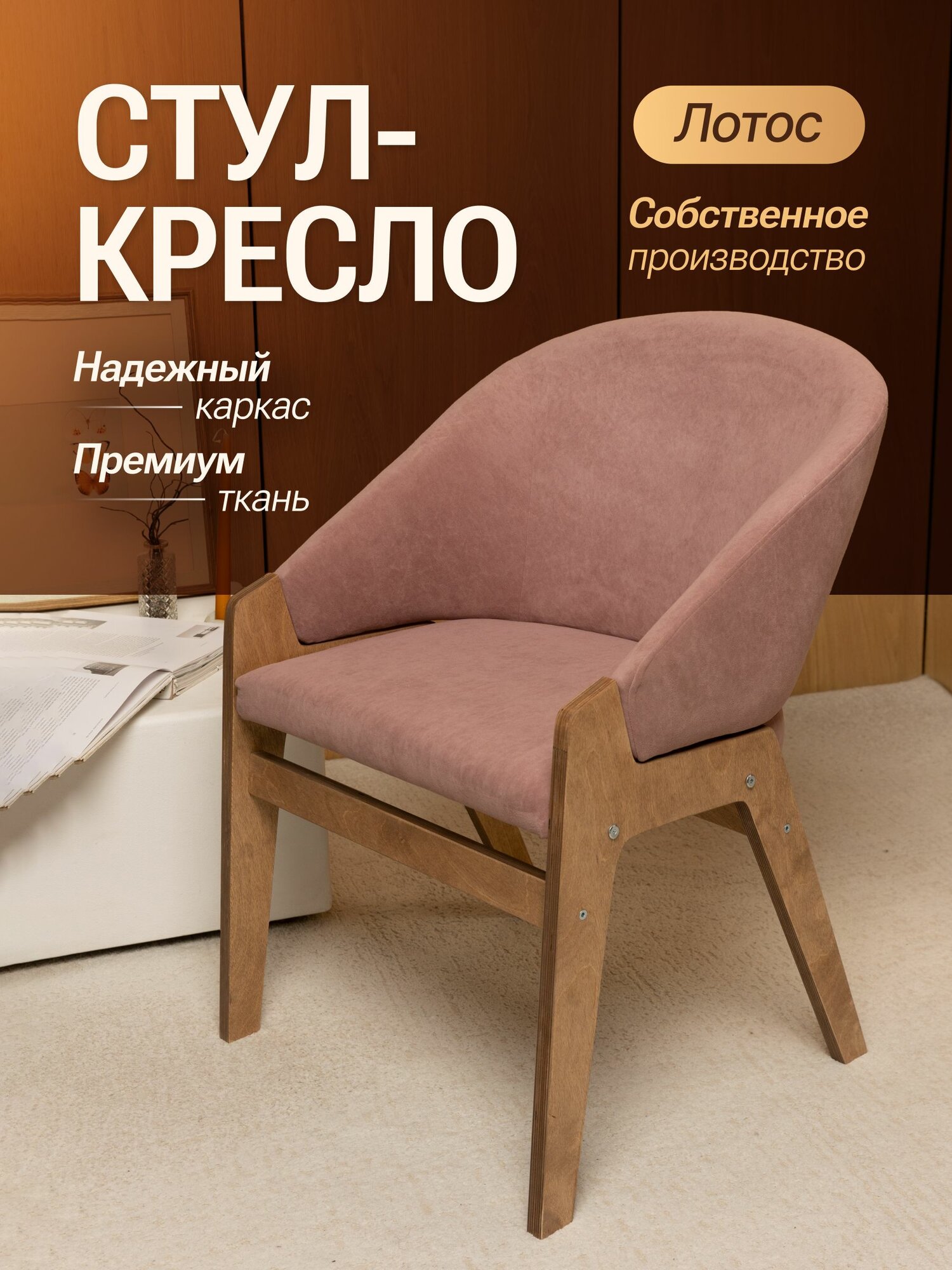Кресло мягкое в гостиную LOTOS на деревянных ножках