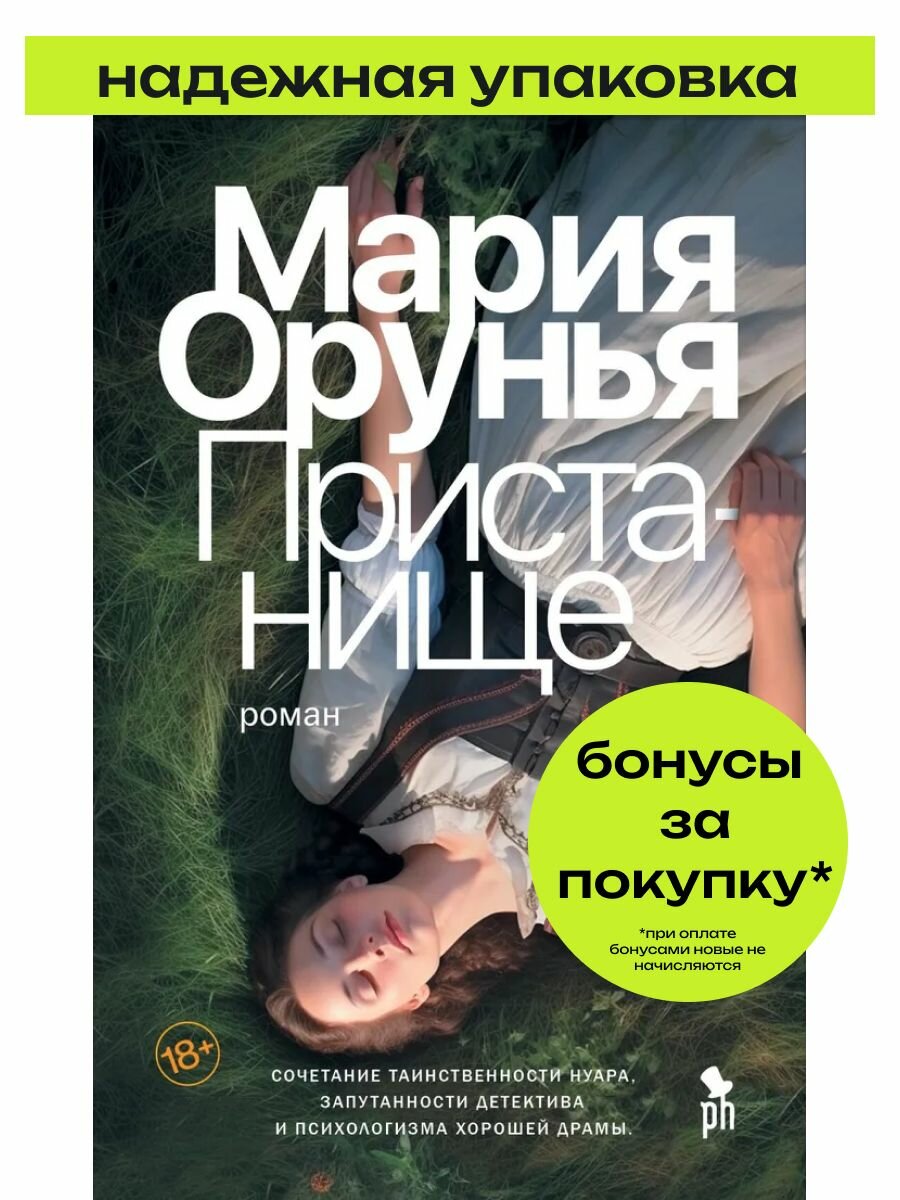 Пристанище