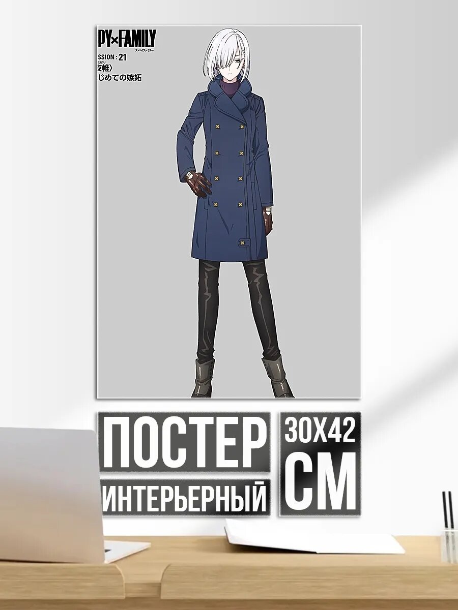 Плакат постер Шпионская семья персонаж