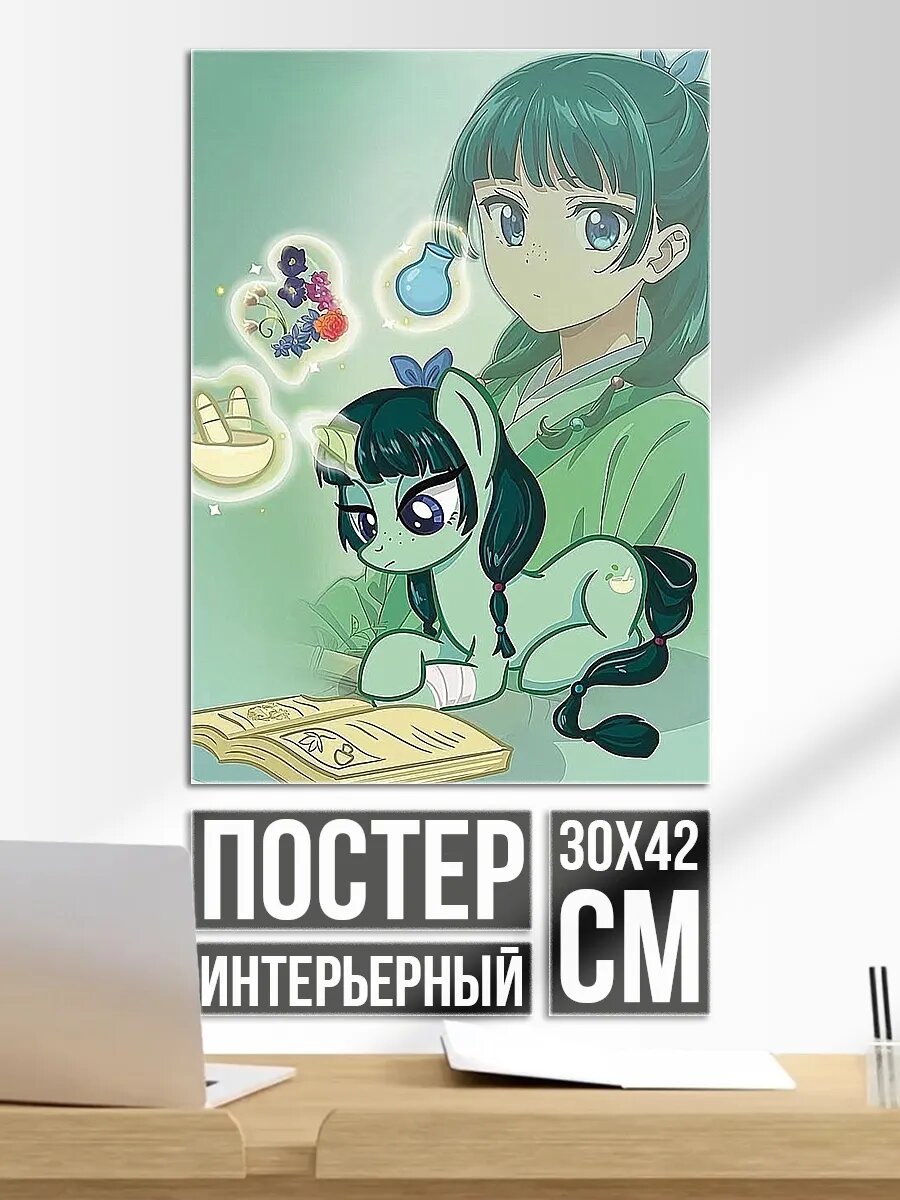 Плакат постер Девушка и пони