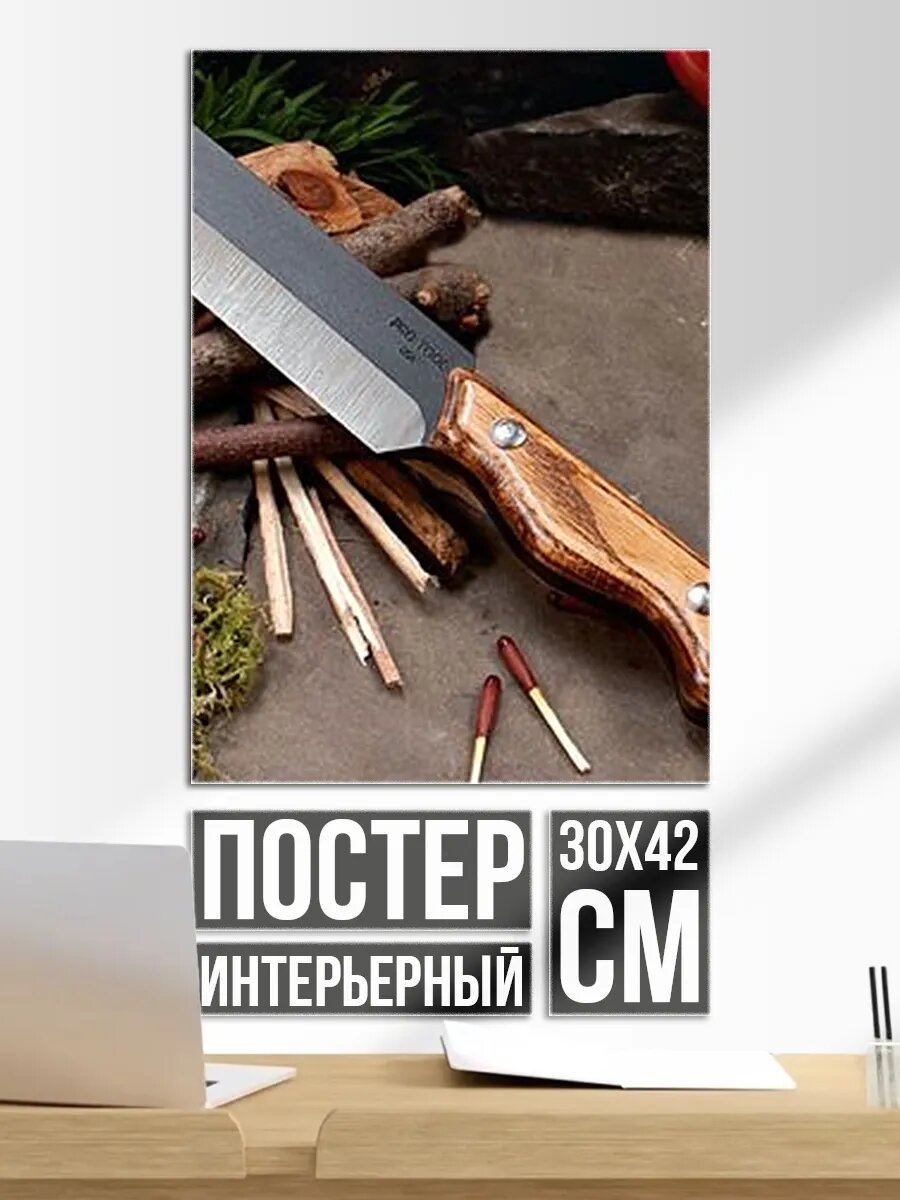 Плакат постер Нож для выживания