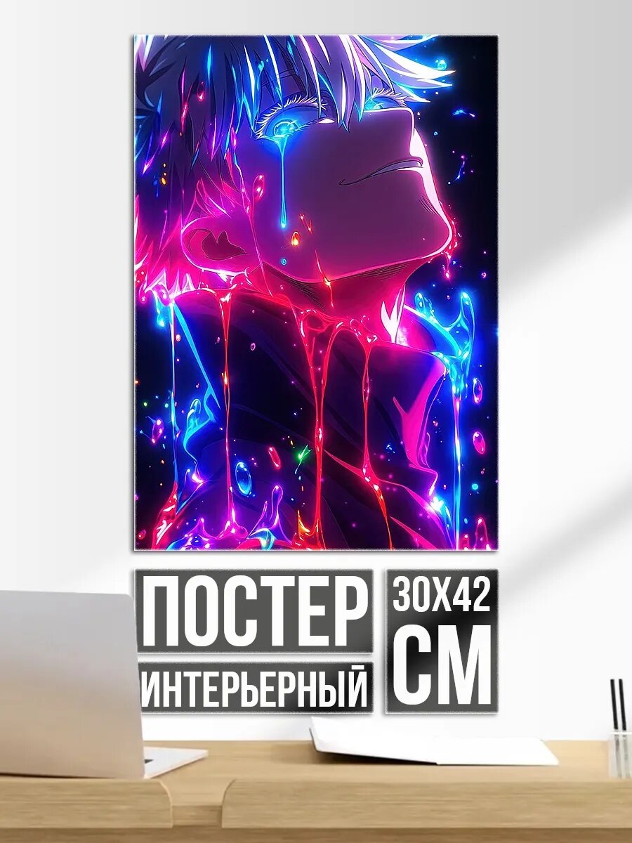 Плакат постер Сатору Годжо в неоновых цветах