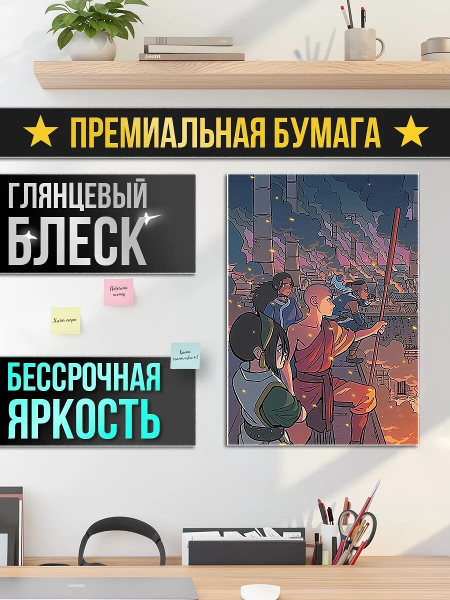 Плакат постер Аватар и команда — фото 1