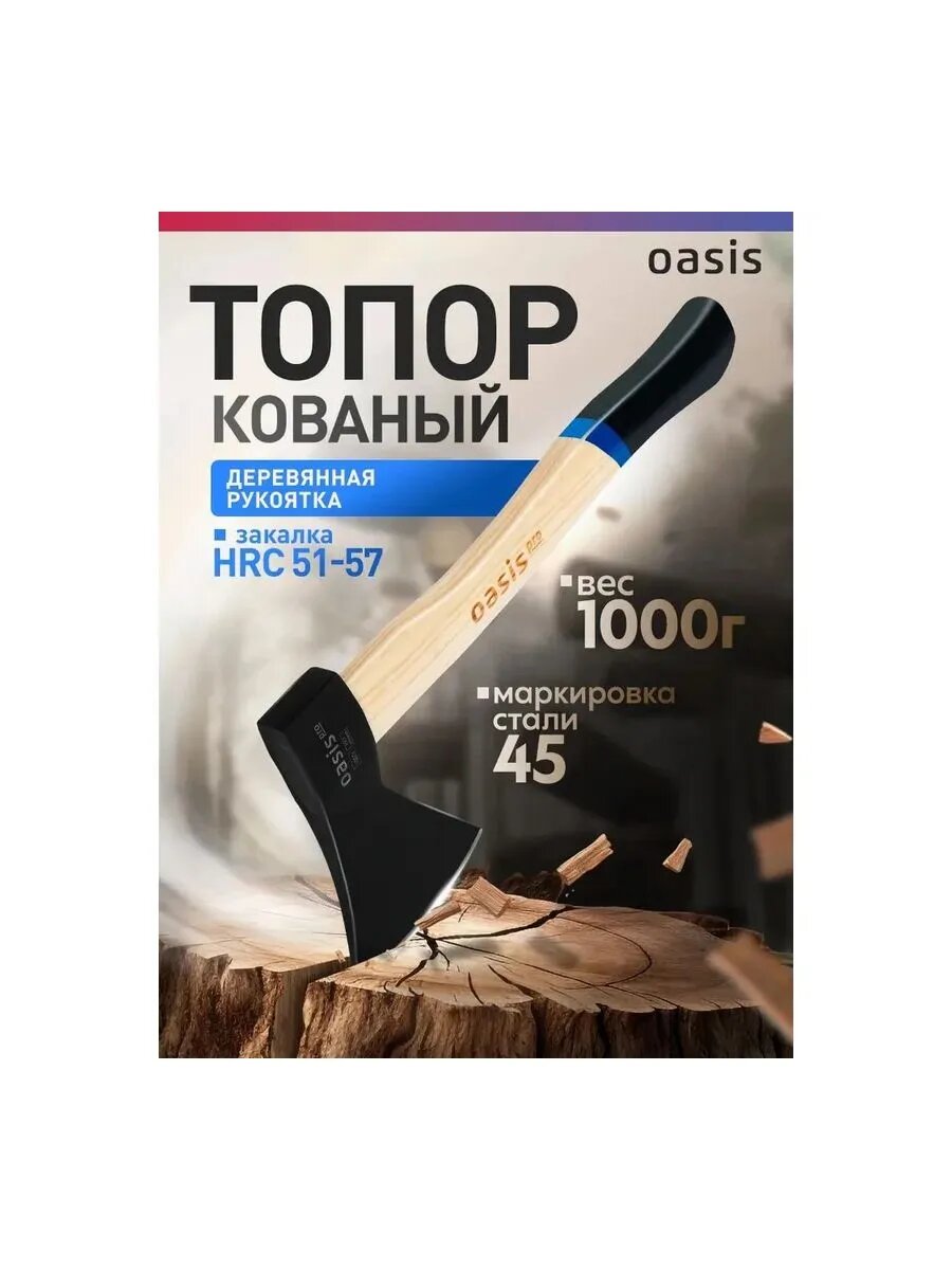 Топор кованый с деревянной рукояткой Pro 1000 г
