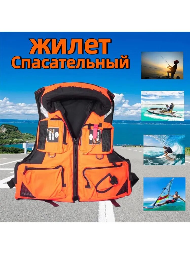 Спасательный жилет, размер: XXL