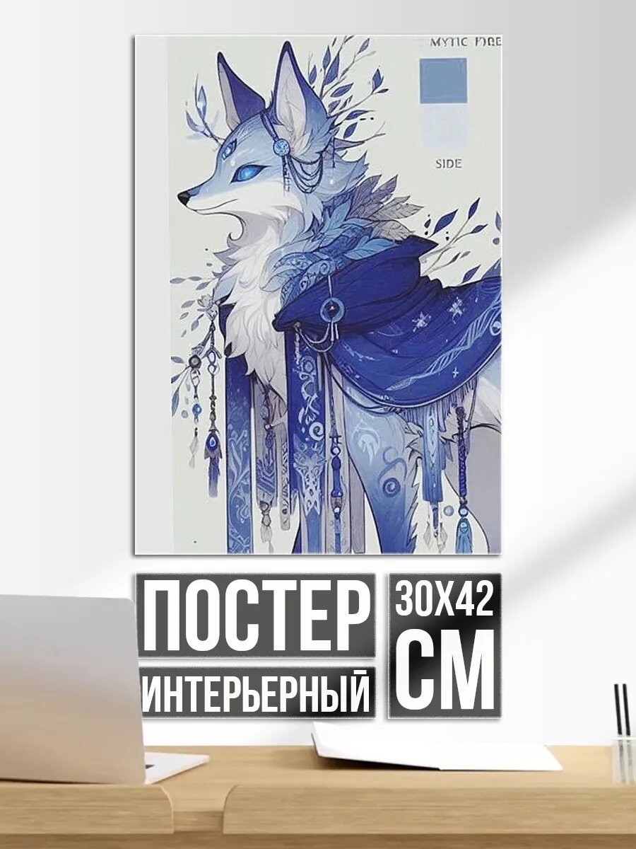Плакат постер Синий лис в зимнем наряде