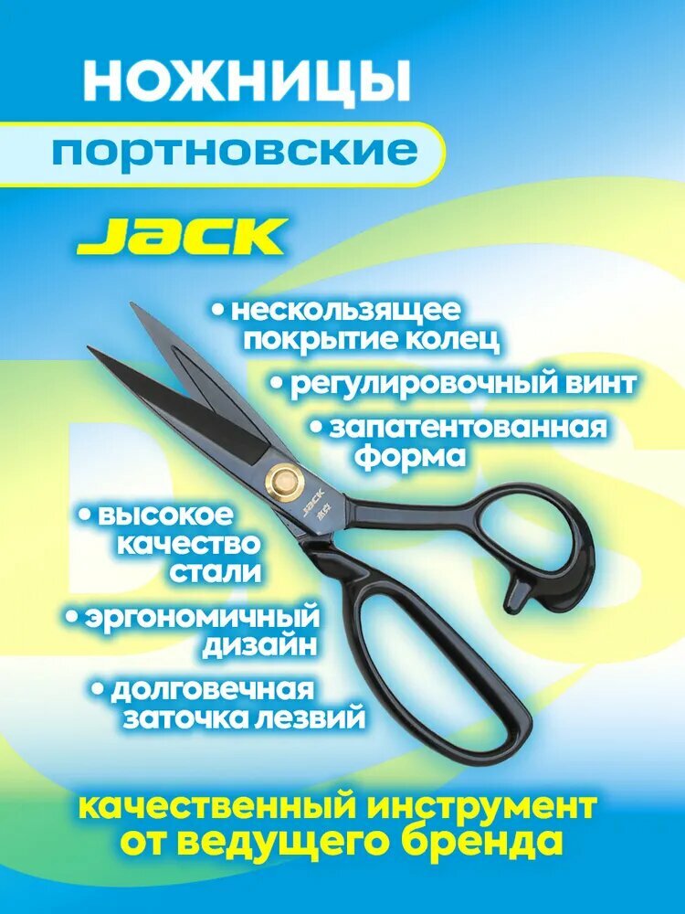 Ножницы Jack 11" — фото 1