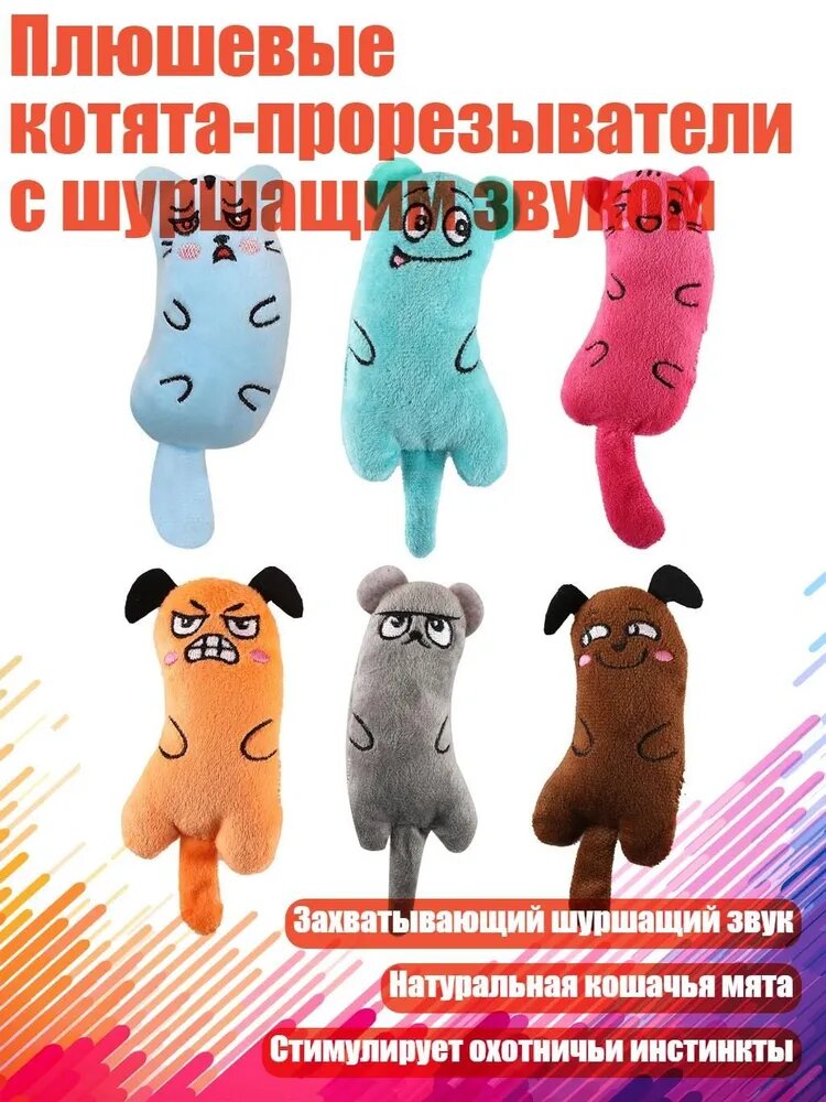 Плюшевые котята-прорезыватели с шуршащим звуком