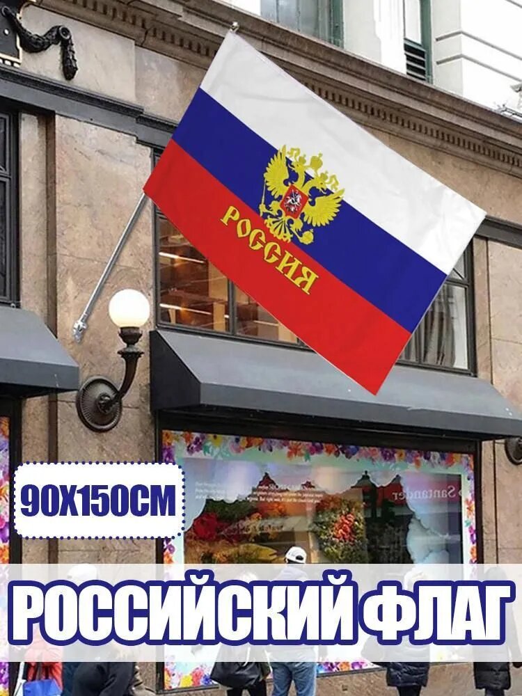 Российский памятный флаг, Подходит для праздничных украшений.60x90cm