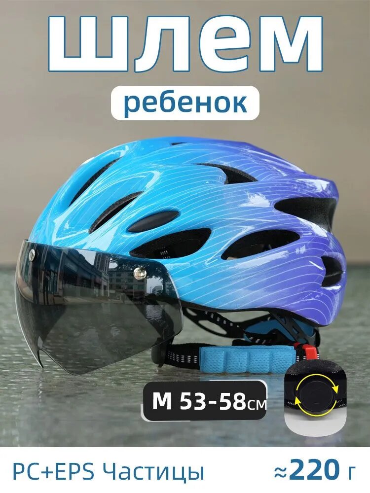 VXM Нашлемник велосипедный, размер: 53-58