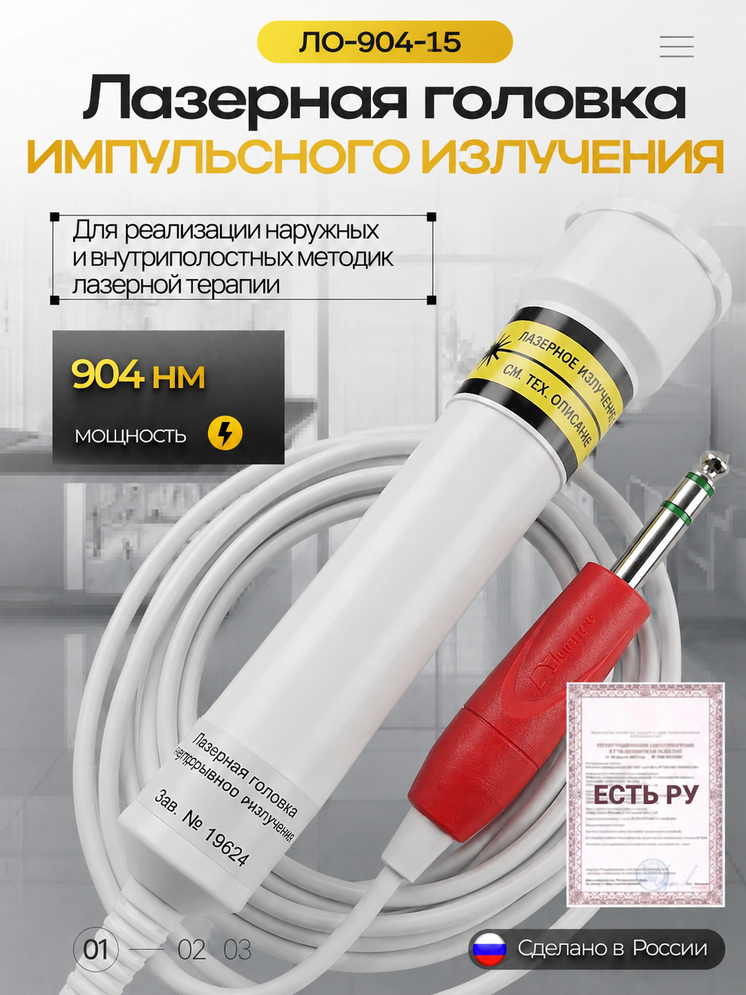 Лазерная головка импульсного излучения ЛО-904-15