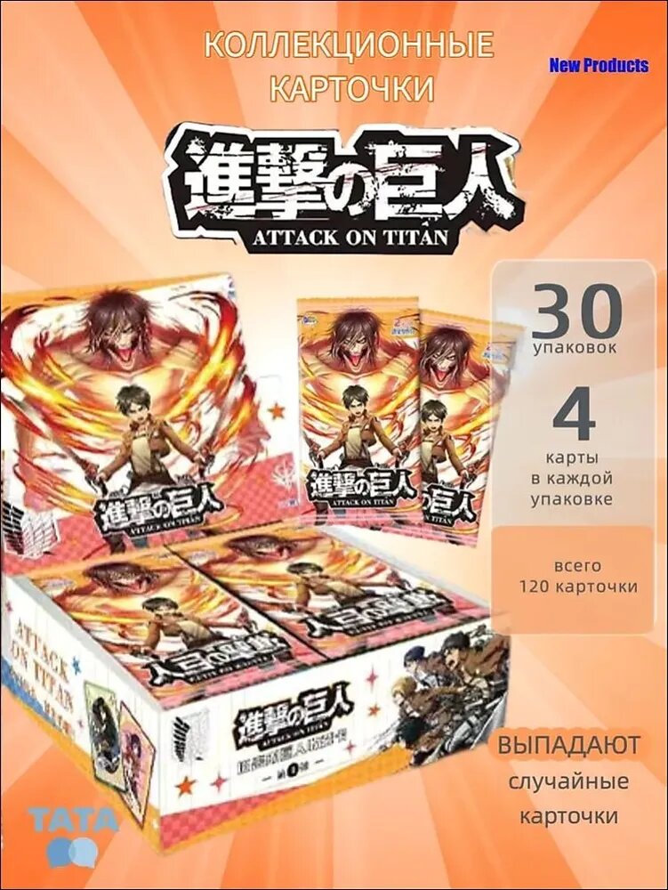 Эксклюзивные коллекционные карты Атака Титанов Attack on Titan