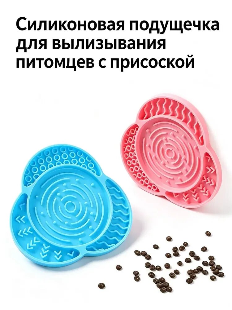 Коврик-лизун для собак силиконовый с присосками, медленное кормление, успокаивающий, для мытья и груминга