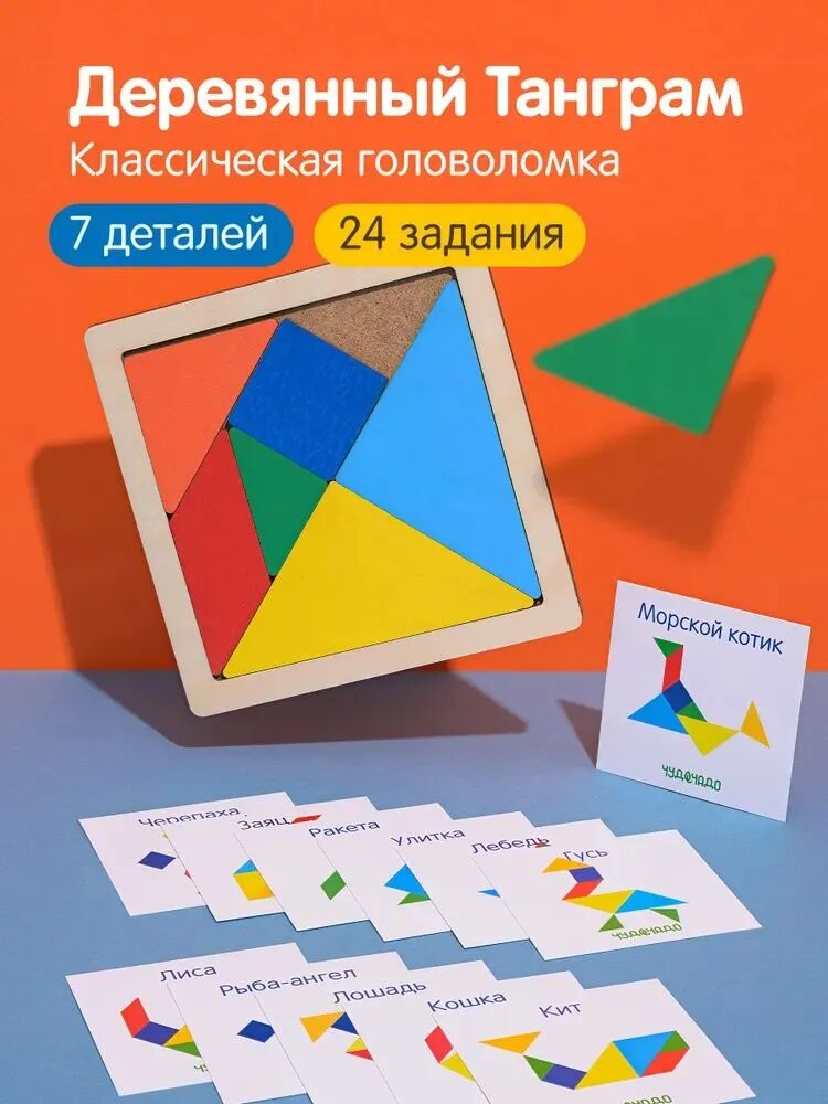 Развивающая головоломка деревянная для малышей Танграм, развивающие игрушки от 1 года