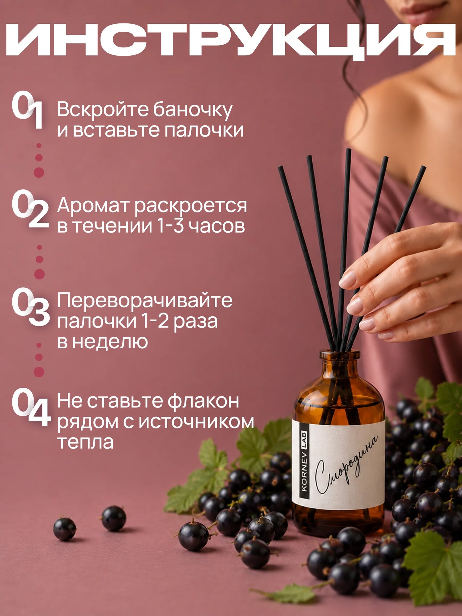 Ароматизатор для дома, аромадиффузор с фибровыми палочками Смородина — фото 1