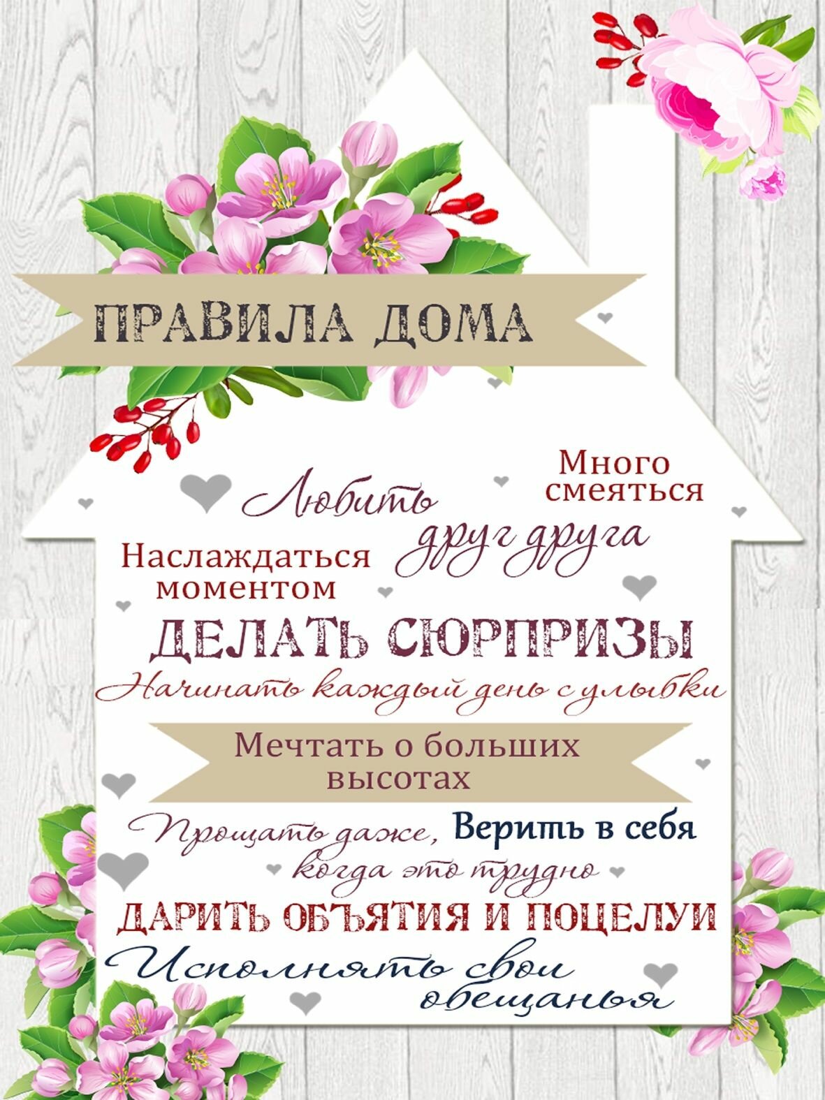 Интерьерный магнит на холодильник с панно - мотиватором "Правила дома"/ семейный подарок/ 15x20 см