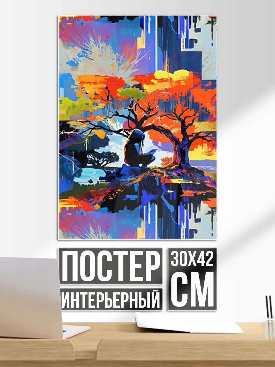 Постер на стену Абстракция под деревом