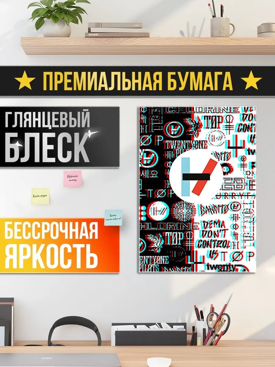 Постер на стену Twenty one pilots glitch pattern — фото 1