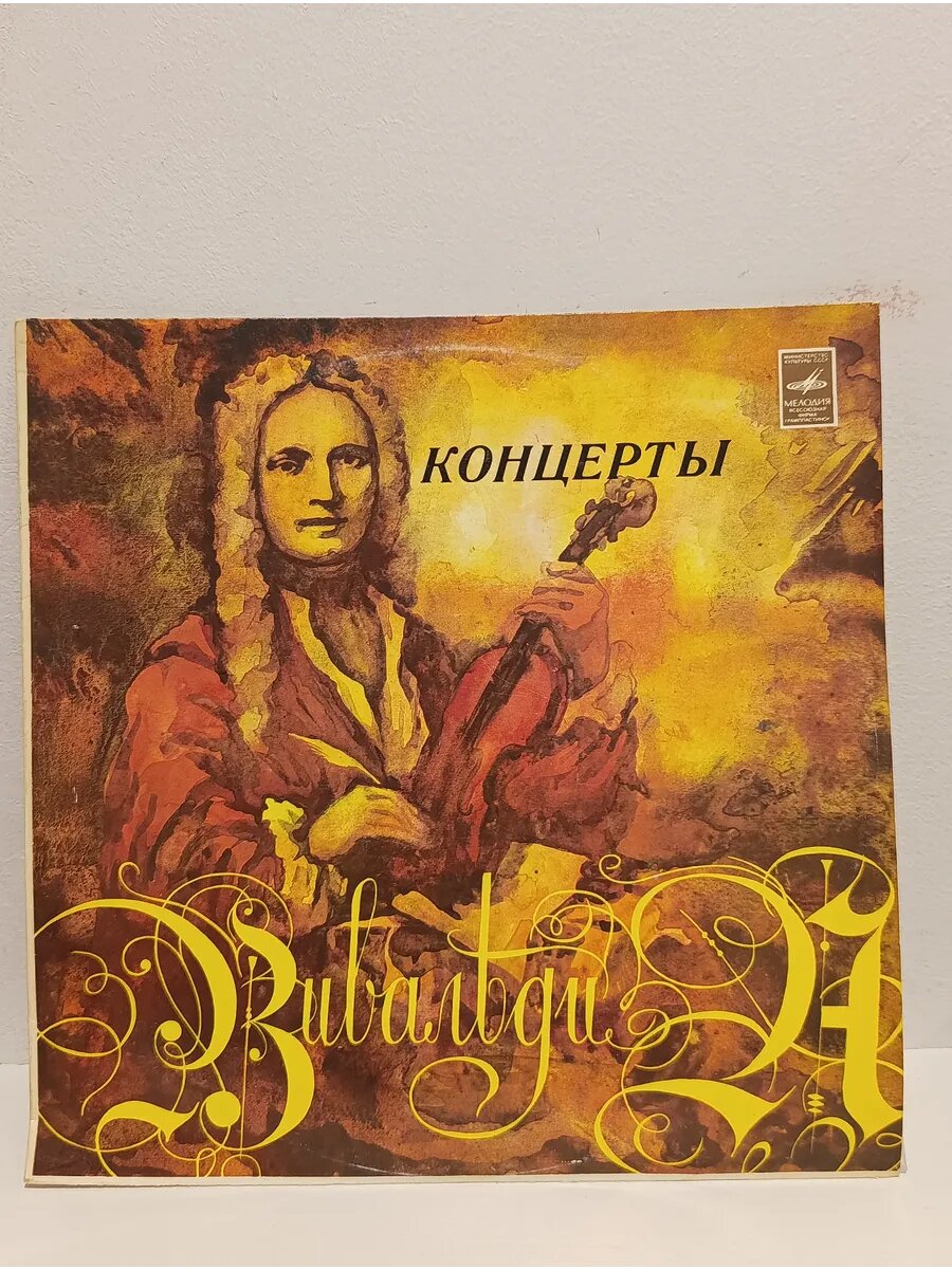 Виниловая пластинка А. Вивальди –Концерты. В