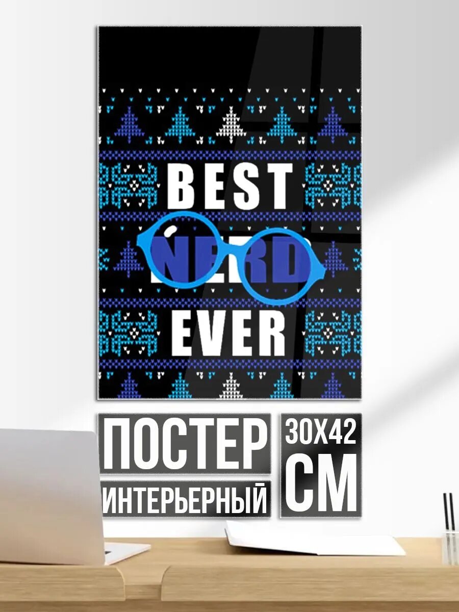 Постер на стену Лучший ботаник на свете