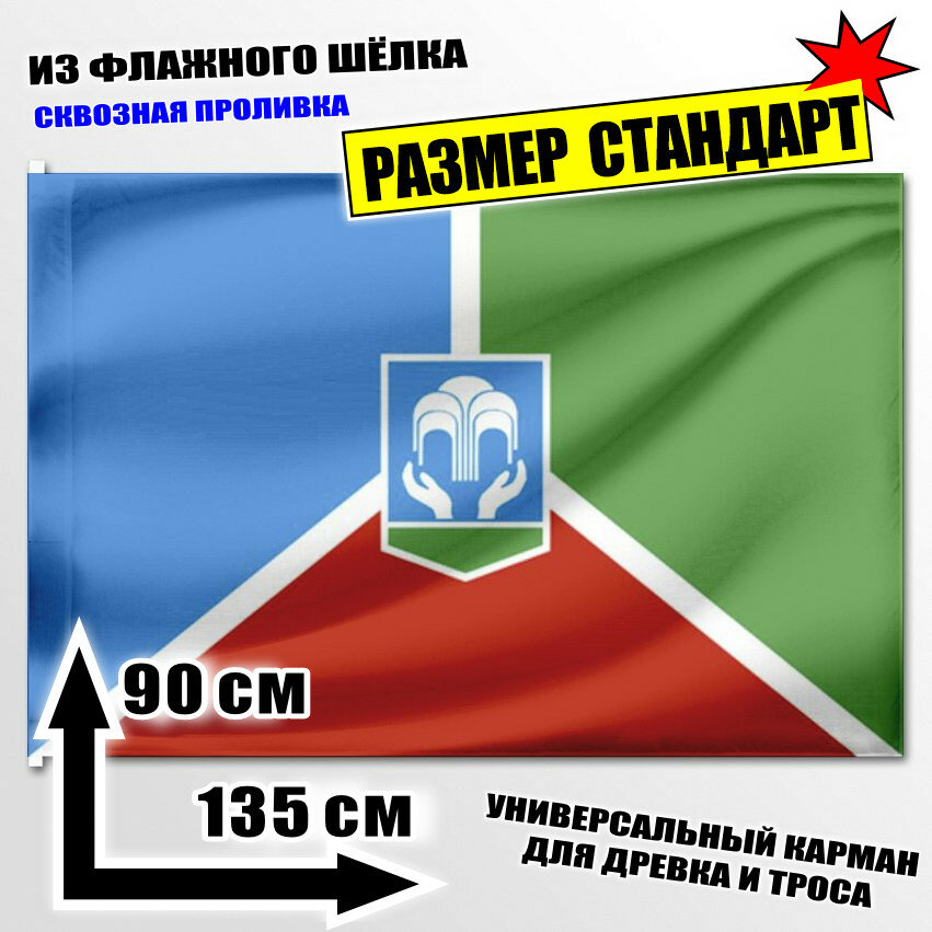 Флаг Горноключевского городского поселения 135x90 см.