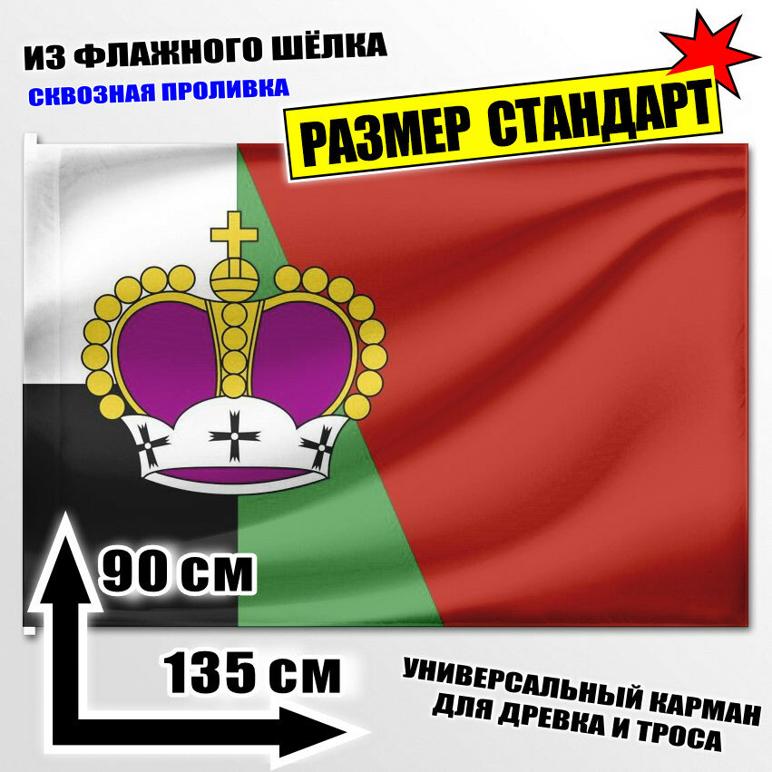 Флаг Голицына 135x90 см.