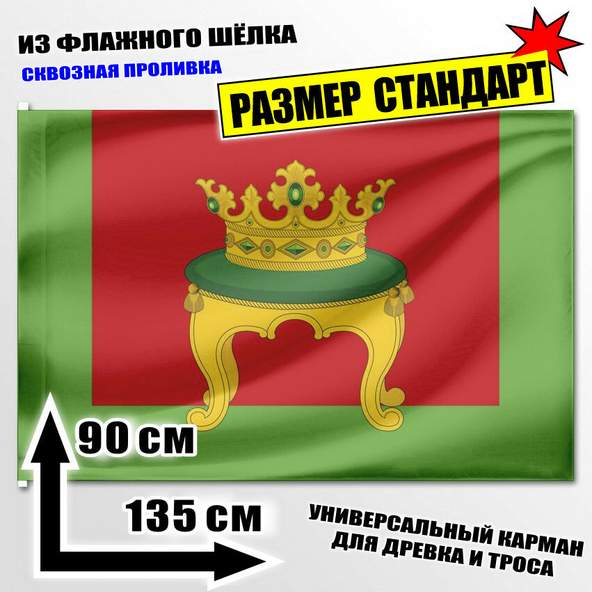 Флаг Калининского района (Тверская область) 135x90 см.