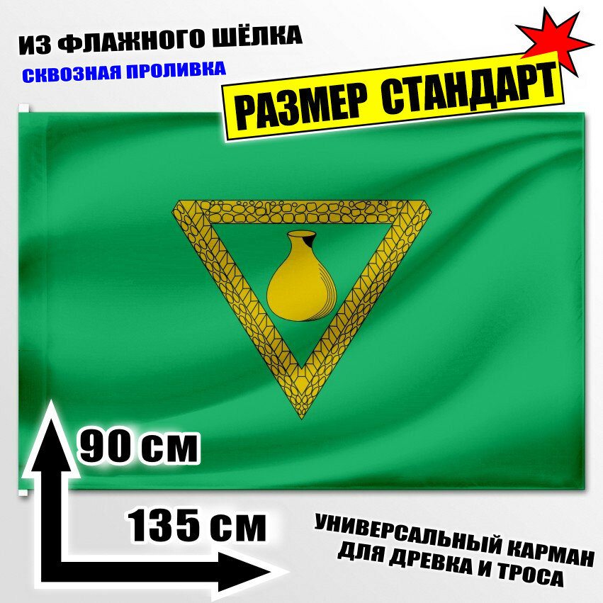 Флаг Чагодощенского района 135x90 см.