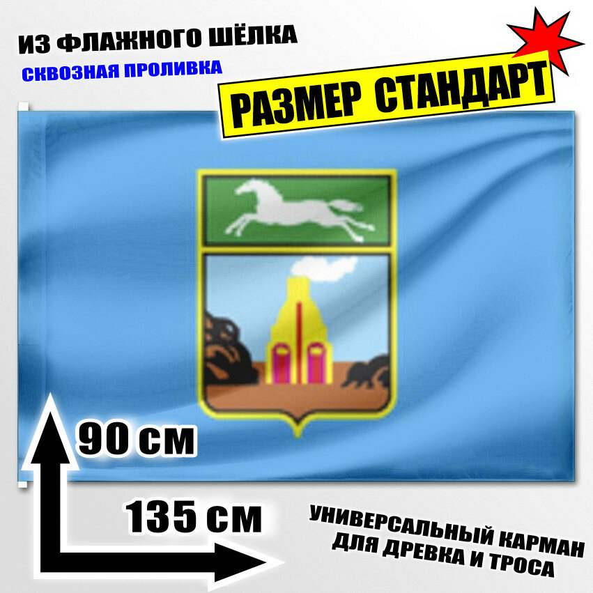 Флаг Барнаула 135x90 см.