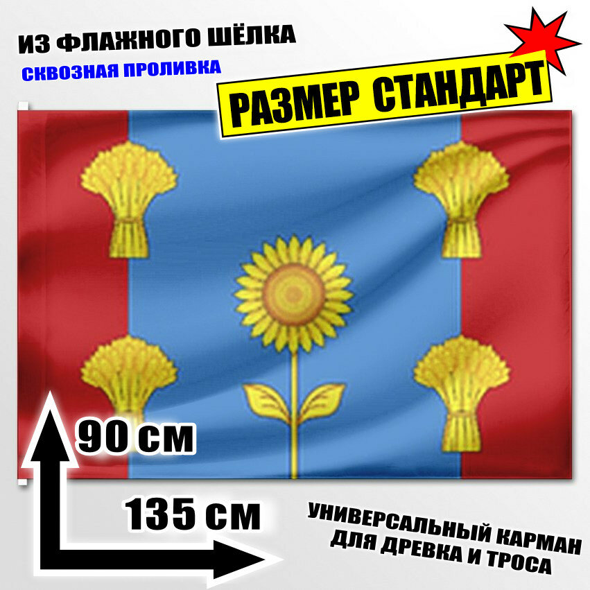 Флаг Новоленинского сельского поселения 135x90 см.