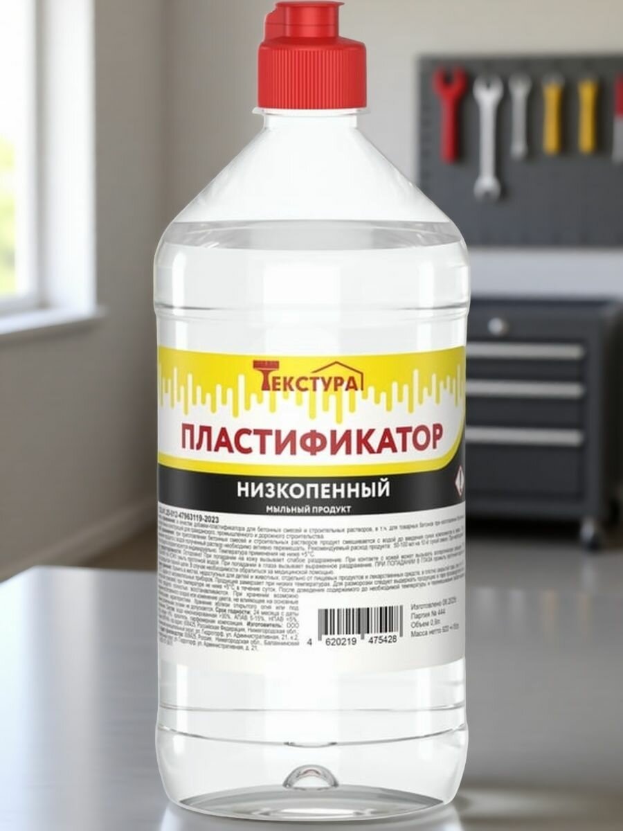 Мыло жидкое низкопенное (пластификатор для бетонных и строительных смесей) Ясхим (Текстура), 0,9 л