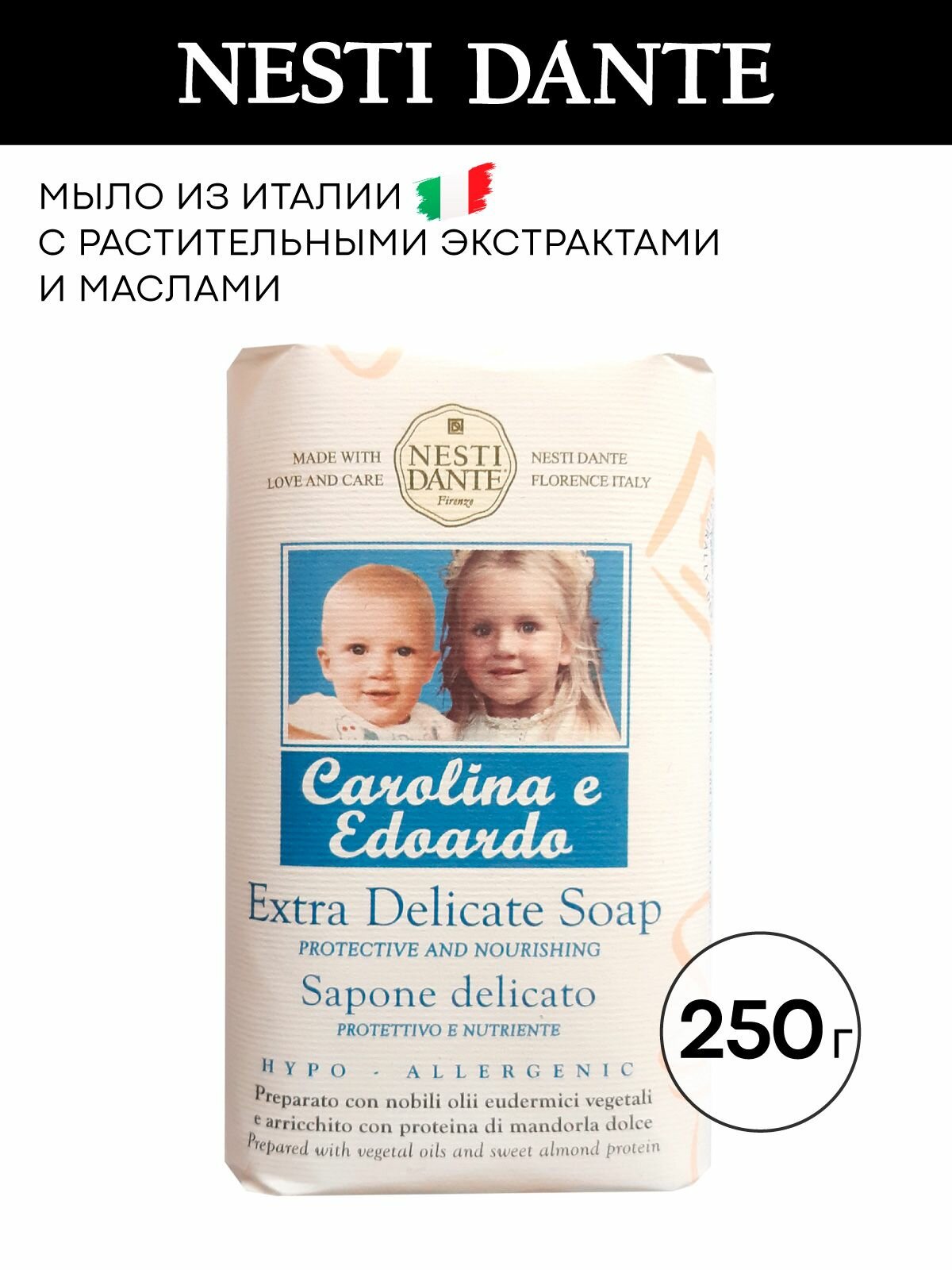 Мыло Nesti Dante твердое туалетное, Каролина и Эдуардо, 250 г