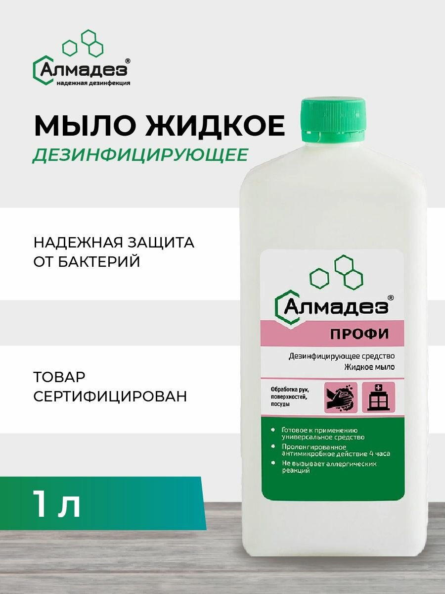 Мыло жидкое для рук антибактериальное, Алмадез, дезинфицирующее, 1 л