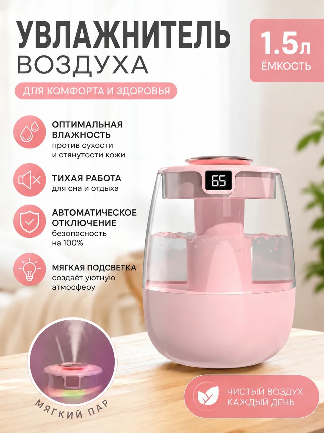 Бесшумный увлажнитель воздуха большой мощности для спальни с индикатором влажности