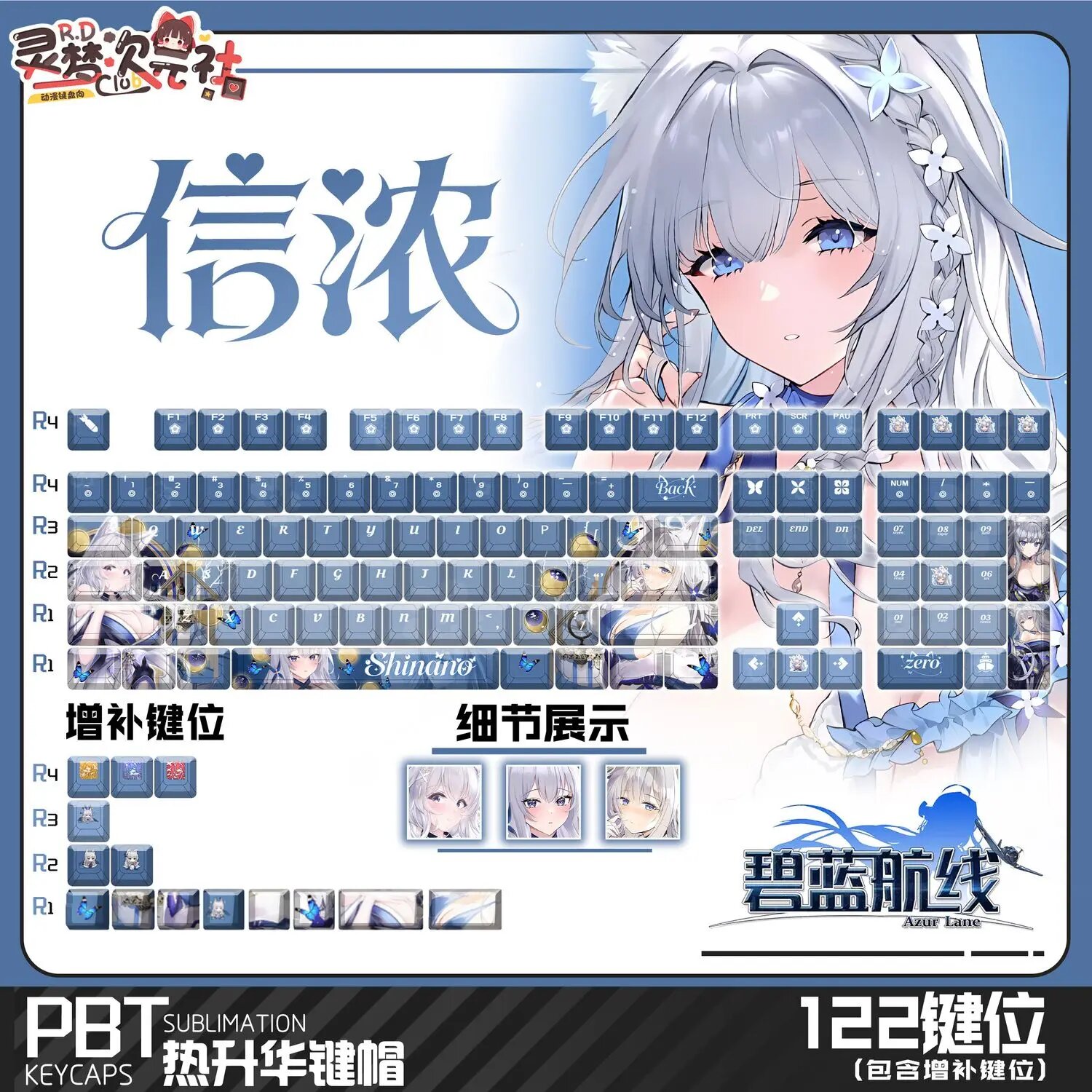Колпачки для клавиш Azur Lane Shinano 122 шт, PBT, opaque keys