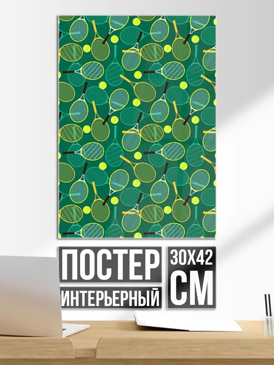 Постер на стену Большой Теннис