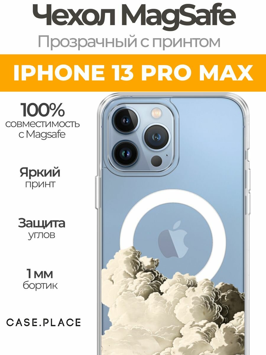 Чехол на Apple iPhone 13 Pro Max (Айфон 13 Про Макс) MagSafe с магнитом и принтом Гравюра с облаками