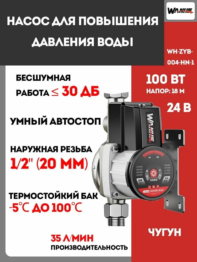 Насос для повышения давления воды,100Вт,35л/мин,18м
