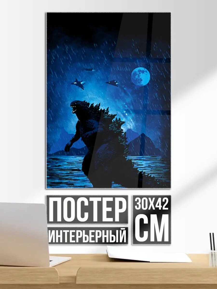 Постер на стену Godzilla Годзилла