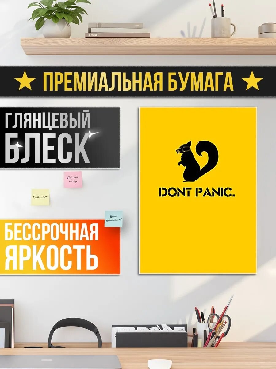 Постер на стену Dont Panic — фото 1