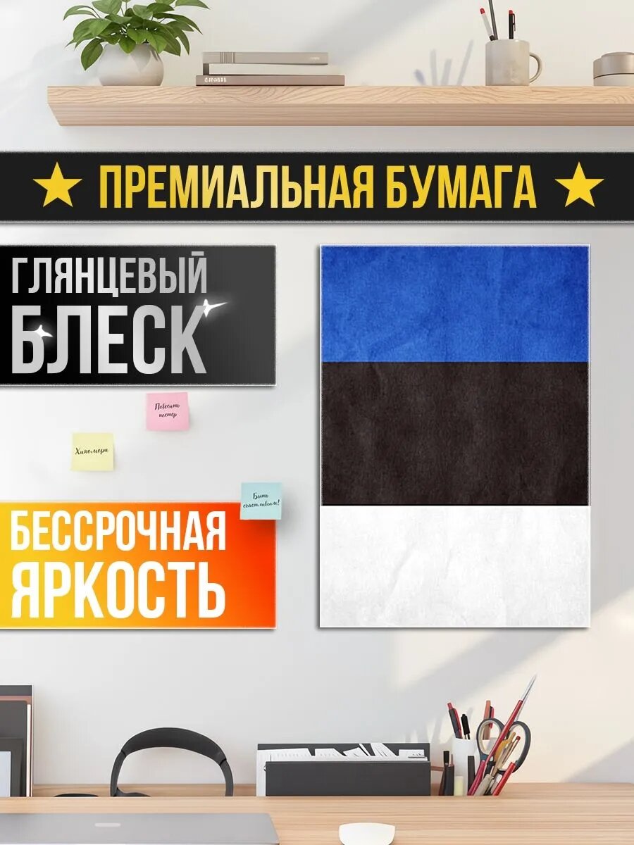 Постер на стену Эстония — фото 1