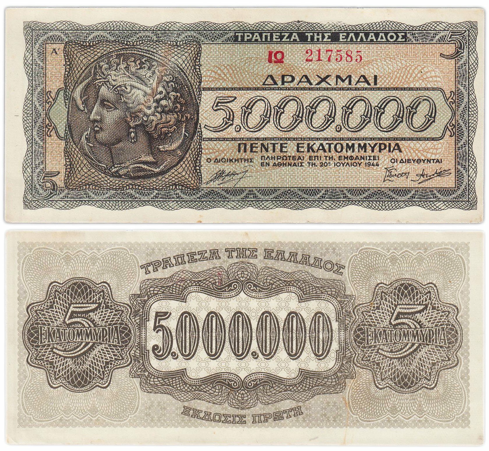 Греция 5000000 5 миллионов драхм 1944 года Pick 128a1