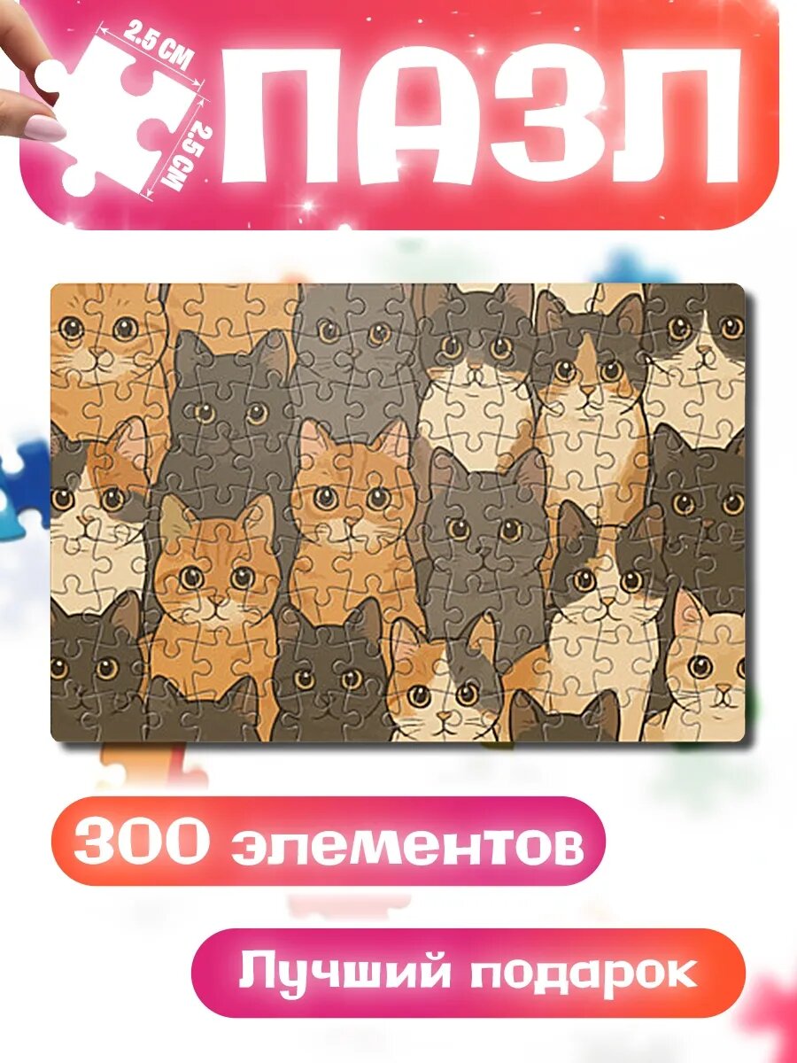 Пазлы для детей и взрослых Мяу-Микс паттерн с котиками