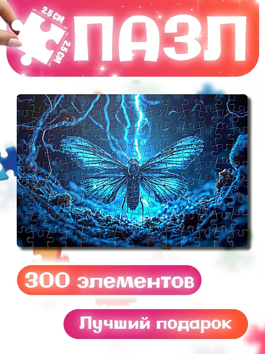 Пазлы для детей и взрослых Мотылек в разряде молнии
